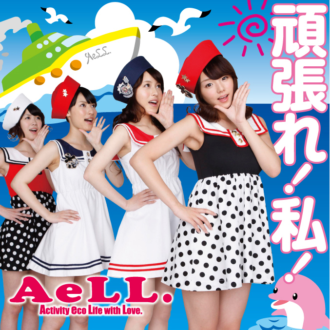 AeLL. – シャイニングウィル:芸能プロダクション